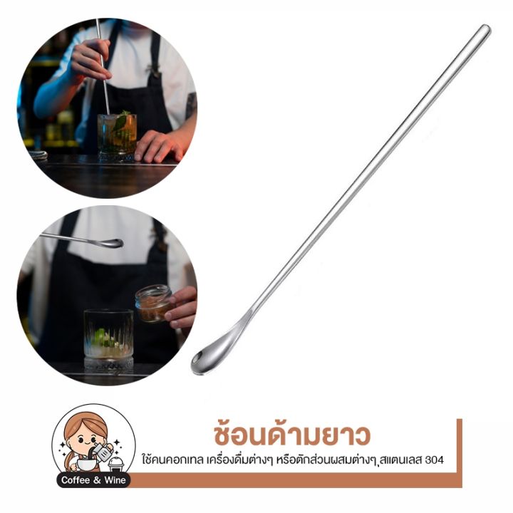 ช้อนคน สแตนเลส 304 ด้ามจับยาว หนาอย่างดี สไตล์ญี่ปุ่น ช้อนคนเครื่องดื่ม ...