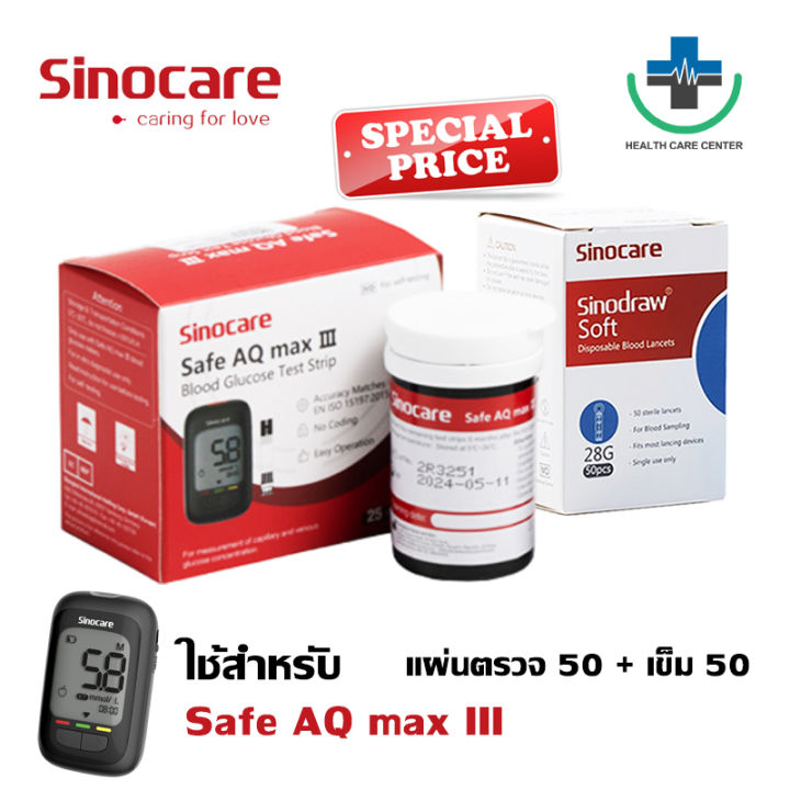 🔥ส่งด่วน🔥 แผ่นตรวจน้ำตาล Sinocare Safe AQ max III 50ชิ้น แผ่นตรวจ ...