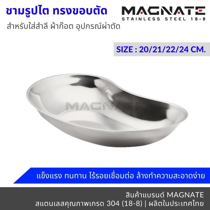 MAGNATE ชามรูปไต ขนาด 20 / 21 / 22 ซม. ชามรูปไตทรงขอบตัด ชามรูปไต ...