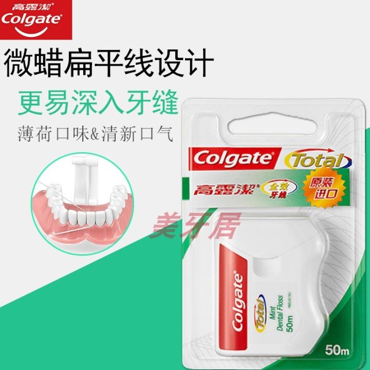 Colgate Total Mint Dental Floss 50m | Lazada PH