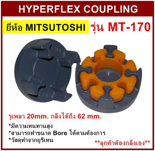 ยอย MT-170 MITSUTOSHI HYPERFLEX COUPLING | Lazada.co.th