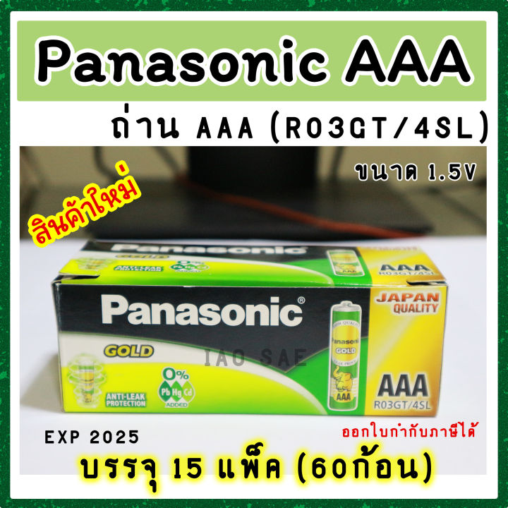 ถ่านAAA Panasonic Gold AAA (R03GT/4SL) 1กล่อง | Lazada.co.th