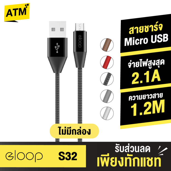[มีของพร้อมส่ง] Eloop S32 สายชาร์จ Micro USB 2.1A Charge & Sync Data Cable ยาว 1.2 เมตร Orsen ...