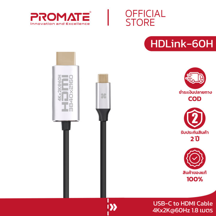PROMATE USB-C to HDMI (รุ่น HDLink-60H) USB-C to HDMI Audio Video Cable with UltraHD Support ...