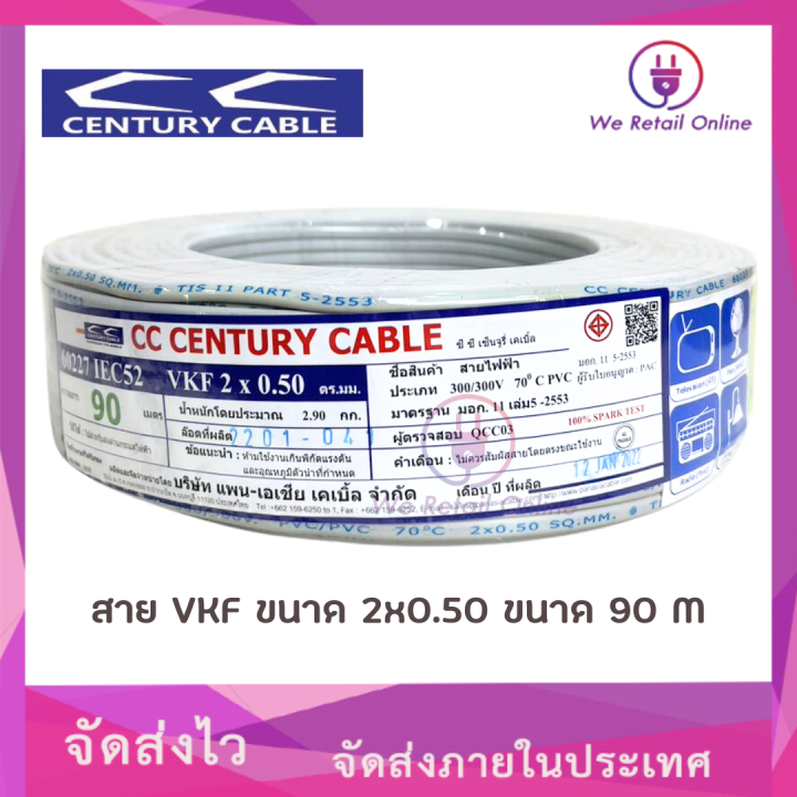 สายไฟ VKF 2x0.5 Sqmm. (50,90,100M) CENTURY สีเทา | Lazada.co.th