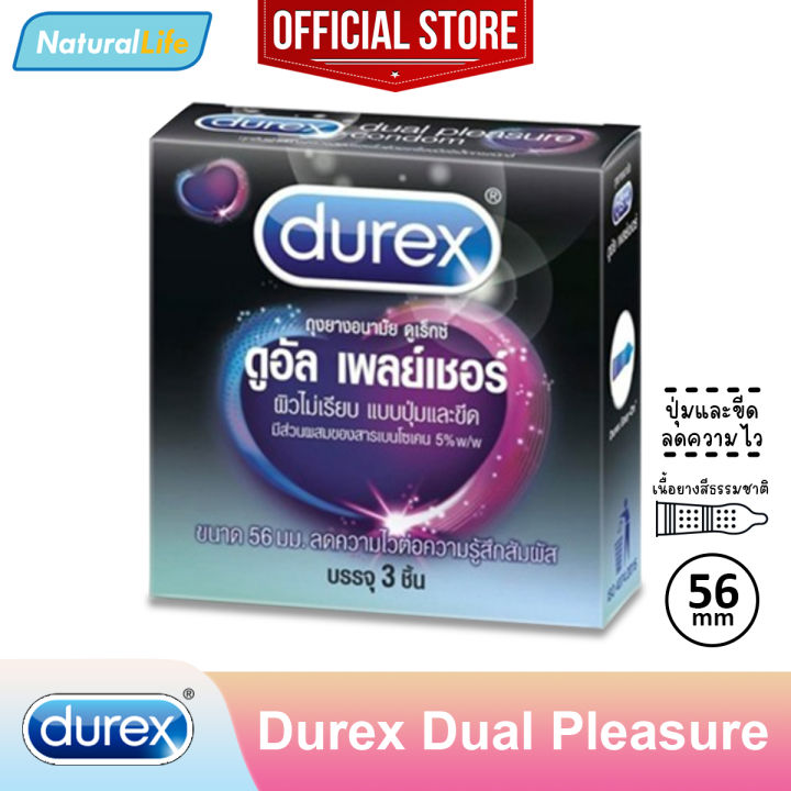 Durex Dual Pleasure Condom "กล่องเล็ก" ถุงยางอนามัย ดูเร็กซ์ ดูอัล เพล ...