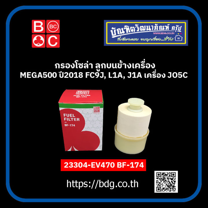 HINO กรองโซล่า ลูกบนข้างเครื่อง ฮีโน่ MEGA 500 ปี 2018 FC9J,L1A,J1A ...