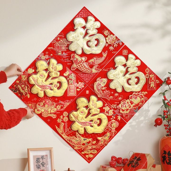 DGHD 3D Nhãn dán cửa fuzi Vải thô Truyền thống Nhãn dán năm mới Trung ...