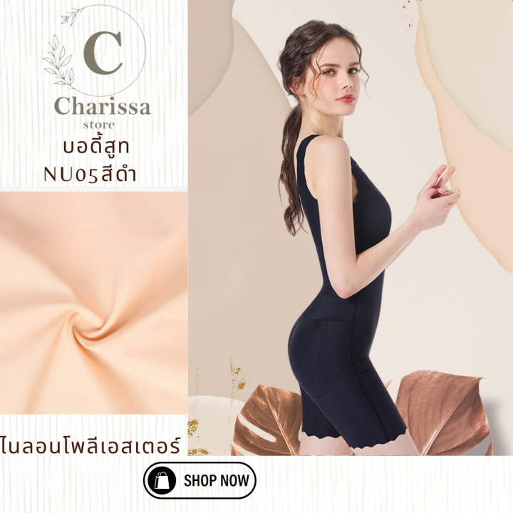 บอดี้สูท กระชับสัดส่วนลดพุง กระชับหุ่น แบนร์ด Narichii (นาริชชี่)รุ่น NT05 สีดำ เป็นผ้ายืด ...