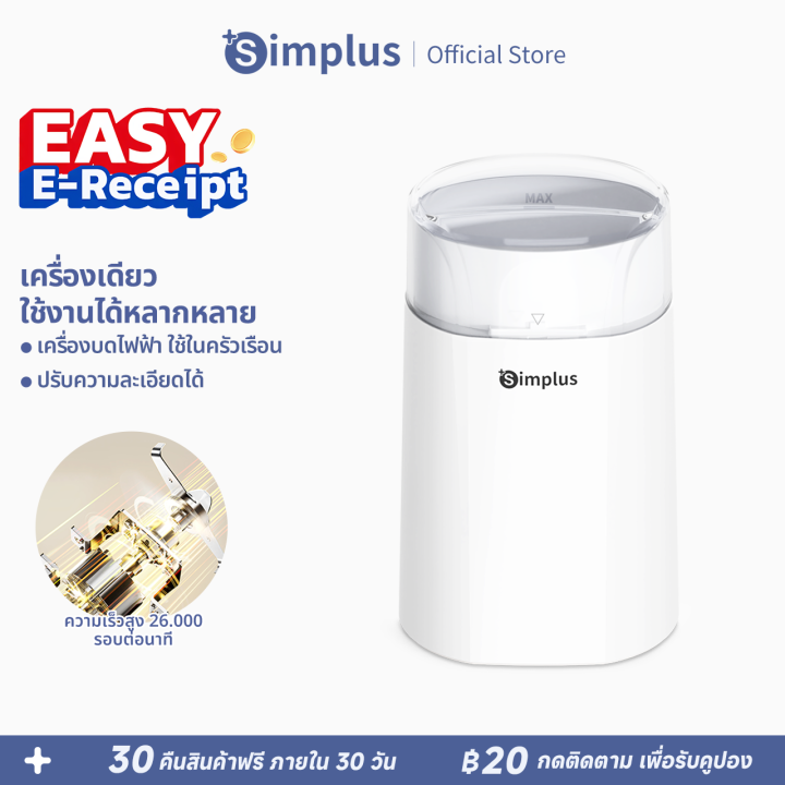 [Easy E-Receipt]⚡️พร้อมส่ง⚡Simplus เครื่องบดเมล็ดกาแฟไฟฟ้ามัลติฟังก์ชั่น 150W บดเมล็ดกาแฟ ...