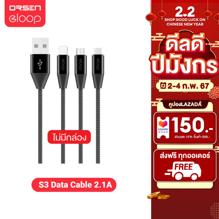 [2.2 คูปองใต้สินค้า] Eloop S31 / S32 / S33 ไม่มีกล่อง สายชาร์จ 2.1A USB Data Cable L Cable ...