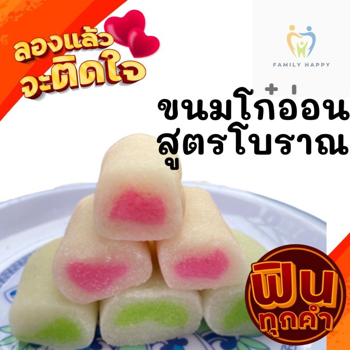 B ขนมโก๋อ่อน อร่อยมากๆ แพค8ชิ้น สินค้ามาใหม่ จากโรงงาน ขนมโบราณ ขนมมงคล ...