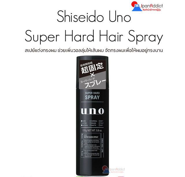 Shiseido Uno Super Hard Hair Spray 170g สเปย์แต่งทรงผม ช่วยเพิ่มวอลลุ่ม ...