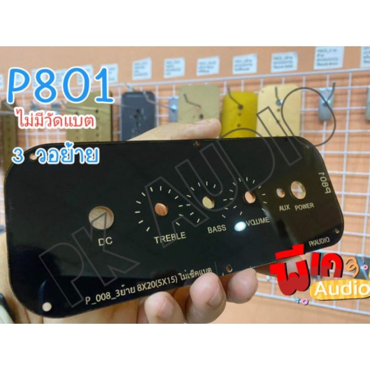 แผ่นเพลท P801 ใส่ 3วอย้าย ไม่มีช่องใส่วัดแบต | Lazada.co.th