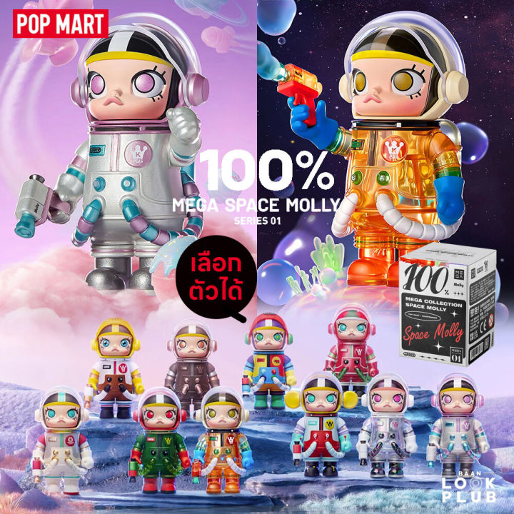 [ เลือกตัวได้ ] Molly : Mega Collection space Molly V.1 [ Pop Mart ...