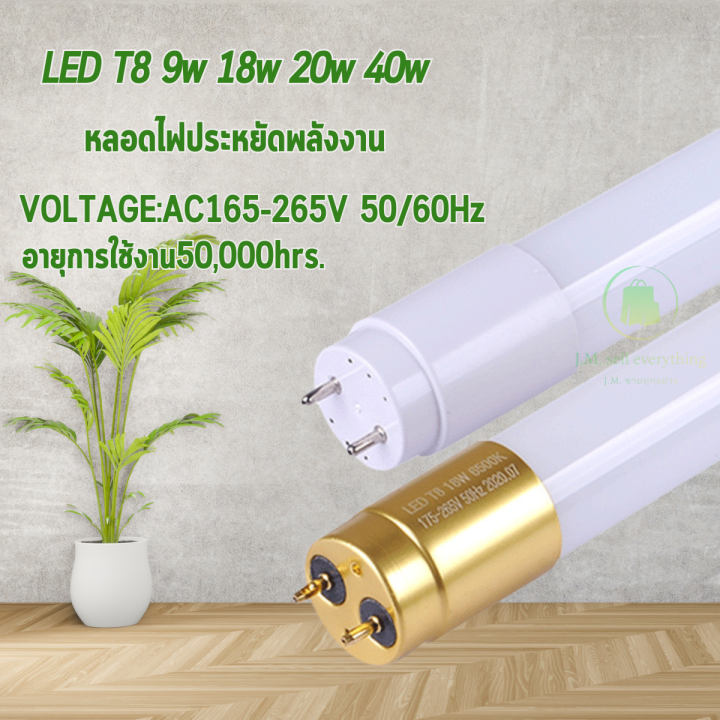 หลอดไฟLED T8 หลอดไฟยาว9W/18W/20W/40W หลอดไฟสั้น ไฟเข้า2ด้าน หลอดนีออนแอลอีดี ขั้วสีขาว ขั้วสีทอง ...