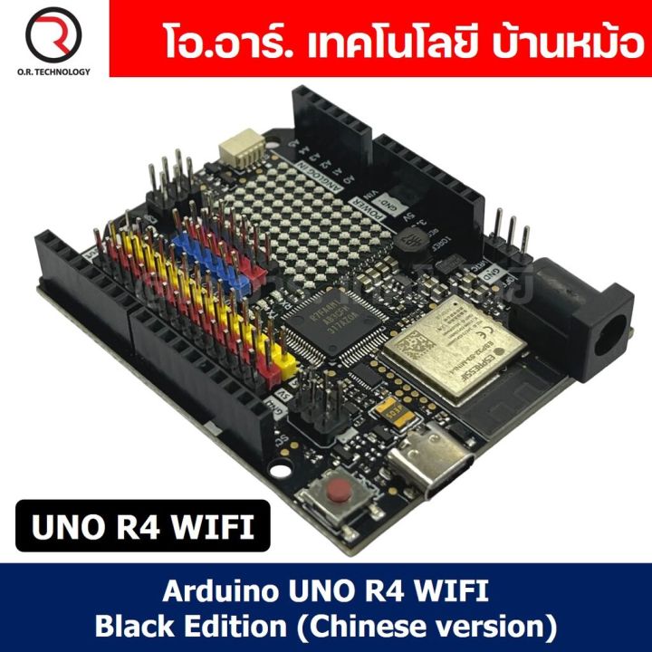 บอร์ดอาร์ดูโน่ Arduino UNO R4 WiFi Chinese Version (Black Edition ...