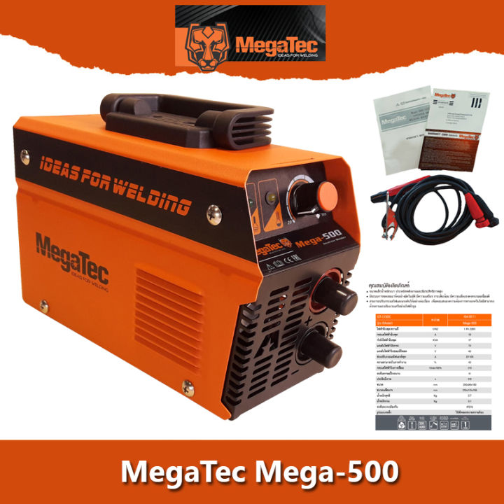 ตู้เชื่อม Megatec รุ่น Mega-500 | Lazada.co.th
