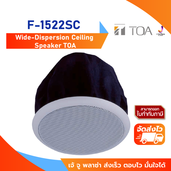 Wide-Dispersion Ceiling Speaker TOA F-1522SC | Lazada.co.th
