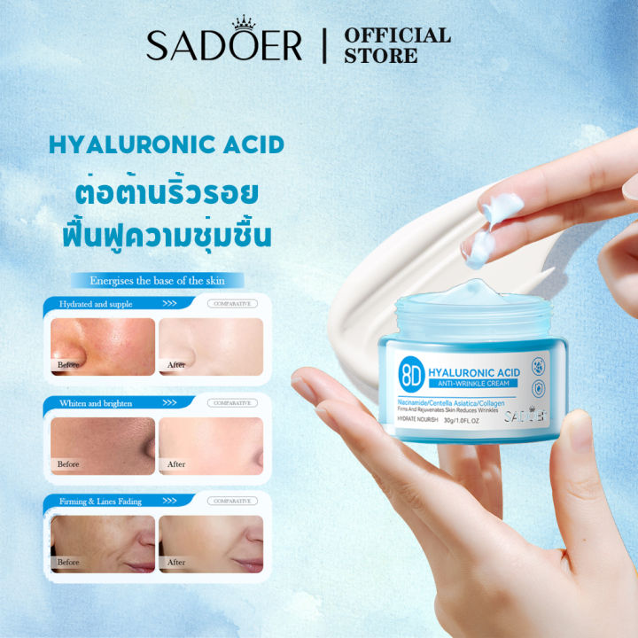 SADOER 8D กรดไฮยาลูริก ฟื้นฟูความชุ่มชื้น เจล มอยส์เจอร์ไรเซอร์ 30g 8D Hyaluronic acid ...