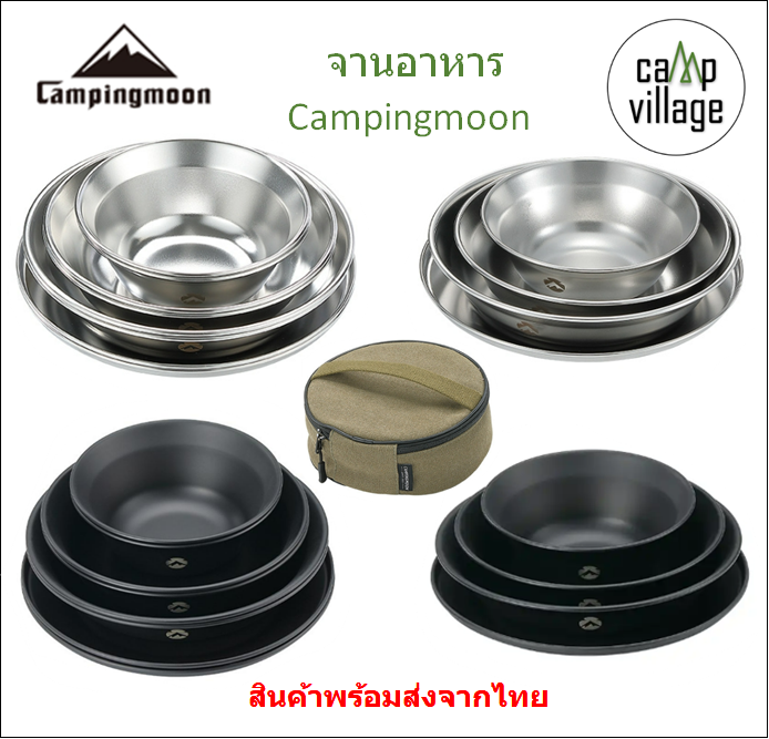 🔥พร้อมส่ง🔥 จาน ชาม Campingmoon มีทั้งแบบ 4 ชิ้นและ 8 ชิ้น มาพร้อมกระเป๋าใส่สวยงาม พร้อมส่งจากไทย ...