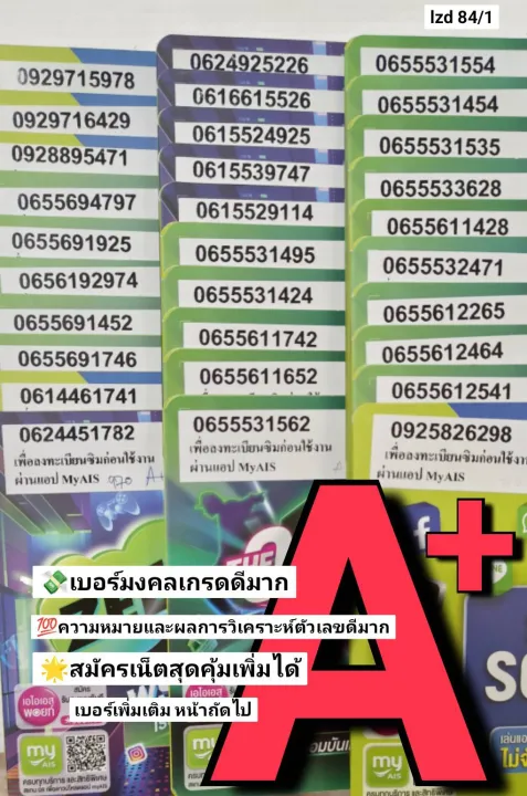 lzd 84 X4 AIS sim ais sim 12call เบอร์มงคลเกรด A+ เบอร์เกรดA+ เลขมงคล ...