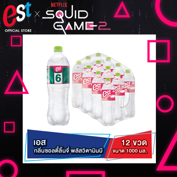 เอส น้ำอัดลม น้ำลิ้นจี่ ซอลตี้ลิ้นจี่ พลัสวิตามินบี 1 ลิตร 12 ขวด est ...