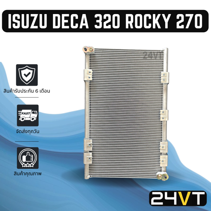 แผงร้อน อีซูซุ เดก้า 320 ร๊อกกี้ 270 (แบบไดเออร์หัวแปะ R134a) ISUZU ...