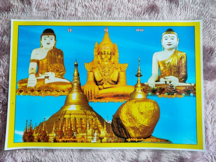 မြတ်စွာဘုရားပိုစတာ ဆိုဒ်ကြီး 21 X 31 လက်မ Buddha รูปภาพ พระพุทธเจ้า 21