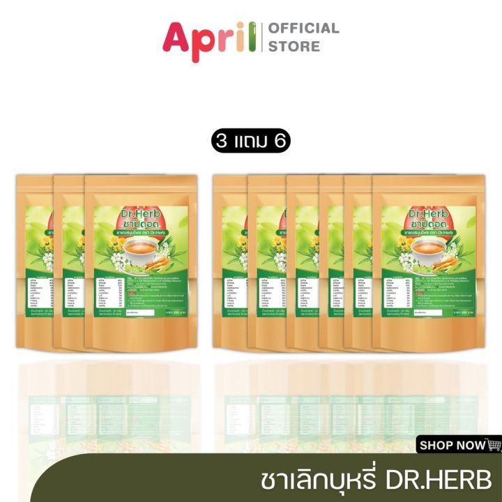 ชาปีดอด (ชาปอดดี) Dr.Herb สูตรแพทย์แผนไทย ลดความอยาก ฟื้นฟูปอด ลดไอ ขับเสมหะ 3แถม6 | Lazada.co.th