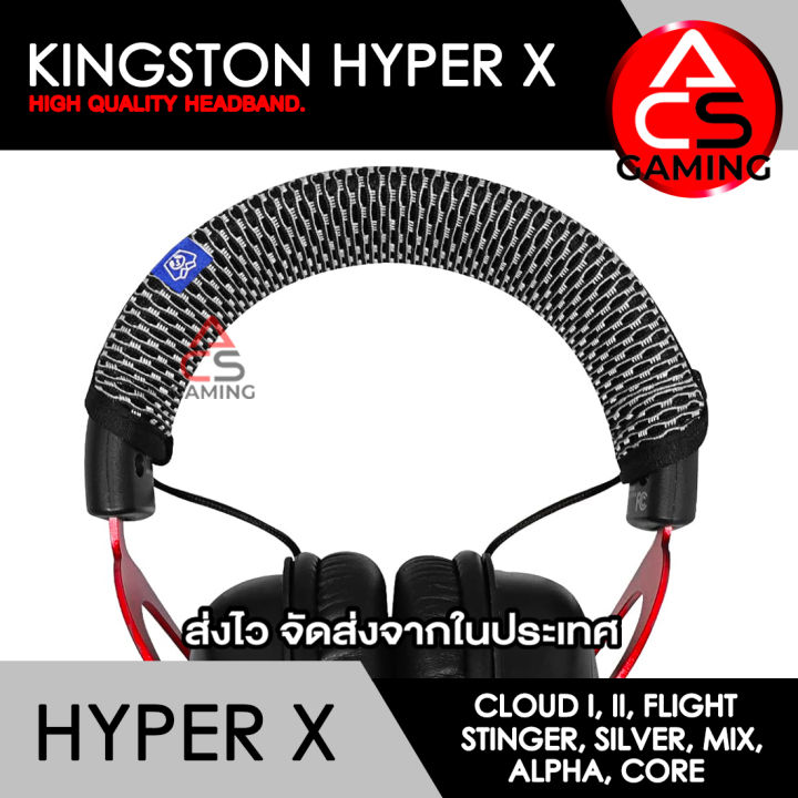 ACS ผ้าคาดหัวหูฟัง Hyper X และยี่ห้ออื่นๆ (ผ้าตาข่าย/มีซิป) สำหรับรุ่น ...