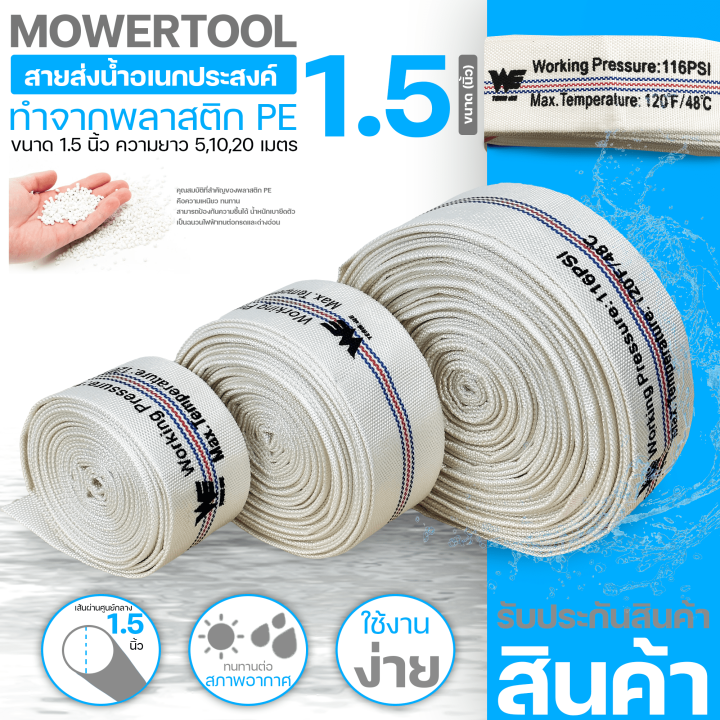 สายส่งน้ำ PE ขนาด1.5นิ้ว Super WE (สีขาว) ทนแรงดันได้ดี เหนียว ไม่กรอบ ...