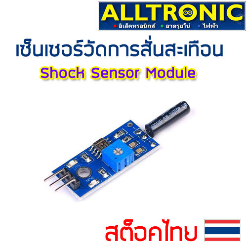 เซ็นเซอร์วัดการสั่นสะเทือน Shock tilt vibration sensor module for ...
