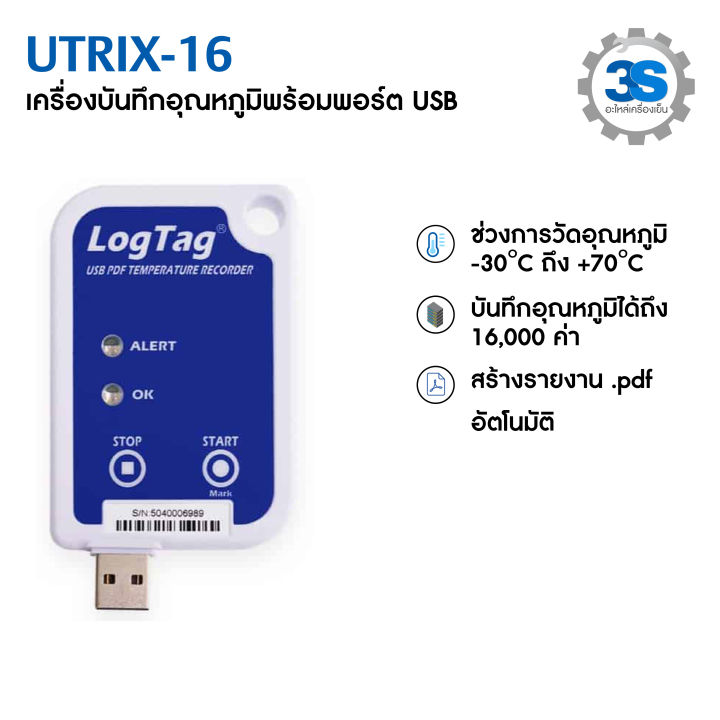 LogTag Data Logger รุ่น UTRIX-16 เครื่องบันทึกอุณหภูมิพร้อมพอร์ต USB | Lazada.co.th