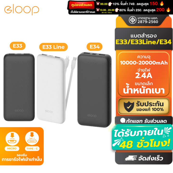 [ส่งฟรี] Eloop E33 / E33 Line / E34 แบตสำรอง 10000mAh 20000mAh ชาร์จ 2 ...