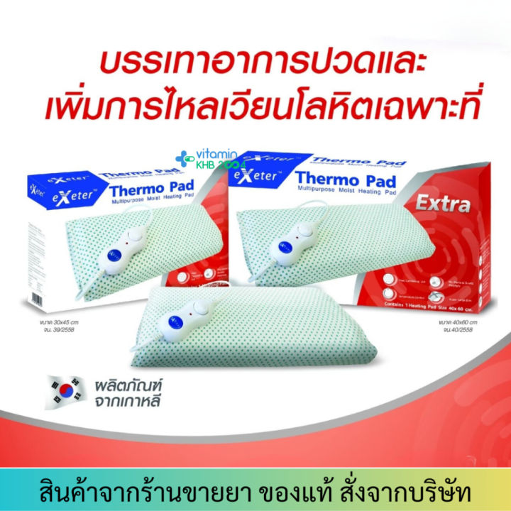 Exeter Thermo Pad Extra แผ่นให้ความร้อนด้วยไฟฟ้า 30x45 cm/ 40x60 cm รับ ...