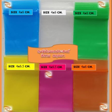 ถุงซิปNTP/ถุงซิปสี 4*6 CM. แพ็ค 1 KG.(1,000G.) | Lazada.co.th