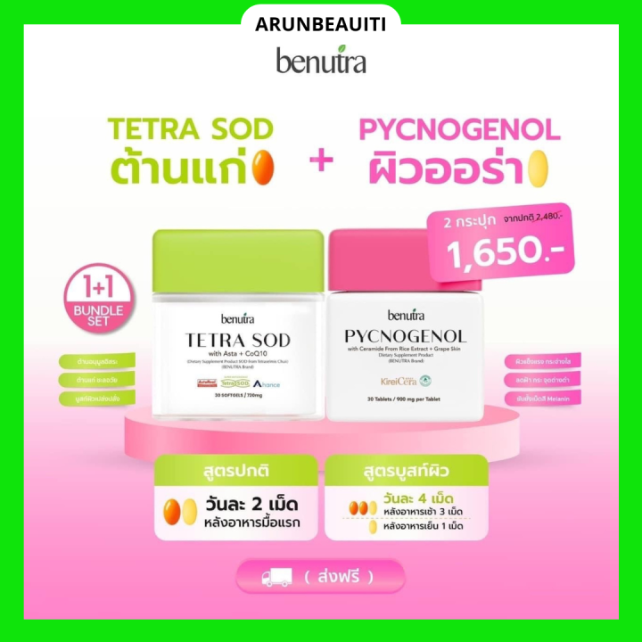 บีนูทร่า PYCNOGENOL พิกโนจีนอล บีนูทร่า Benutra TETRA SOD วิตามินโยเก ...