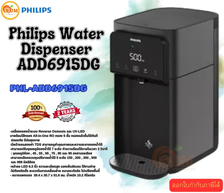 Philips Water Dispenser ADD6915DG เครื่องกรองน้ำระบบ Reverse Osmosis ...