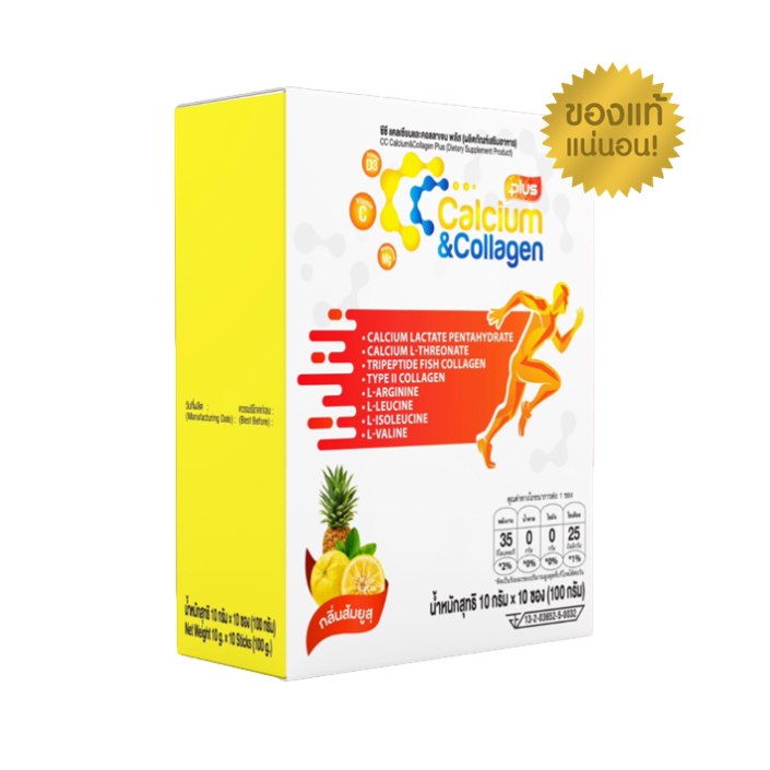 CC calcium & collagen #ซีซีแคลเซียมและคอลลาเจน 1 กล่อง (10 ซอง ...