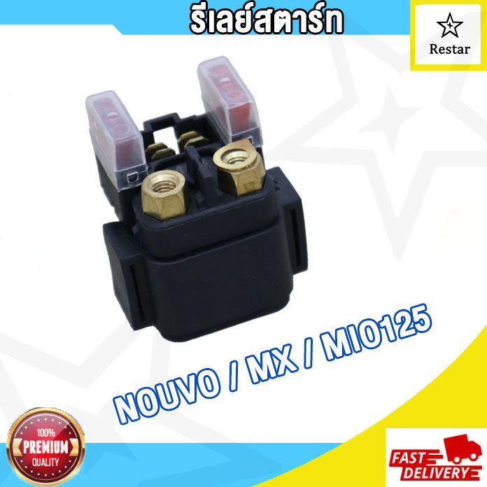 รีเลย์สตาร์ท Mio125 NOUVO R15 BOSS รีเลย์สตาร์ท มีโอ125 นูโว อาร์15 รี ...