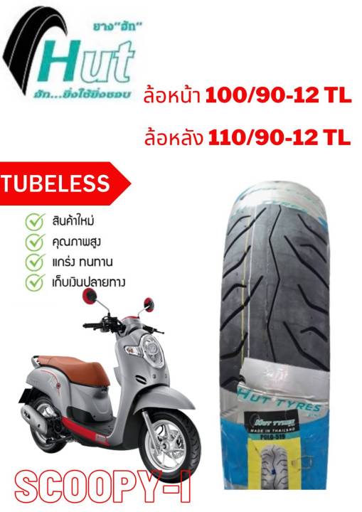 ยางนอกหน้า-หลัง Honda Scoopy 100/90-12 TL , 110/90-12 TL ตรงรุ่นหน้า ...