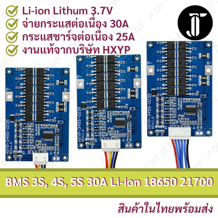 BMS 3S, 4S, 5S 30A Li-ion 18650 21700 งานแท้จาก HXYP บอร์ดป้องกัน ...