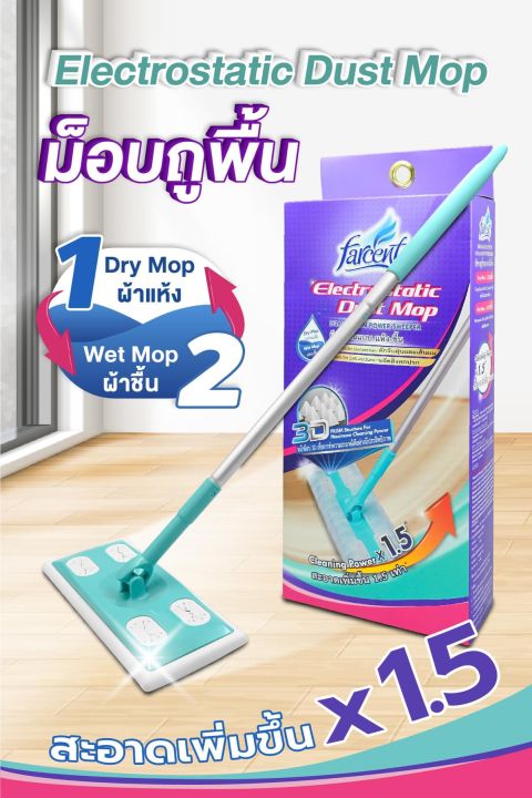 ฟาร์เซ็นท์ ไม้ม๊อบถูพื้นเอนกประสงค์ - Farcent Electrostatic Dust Mop ...