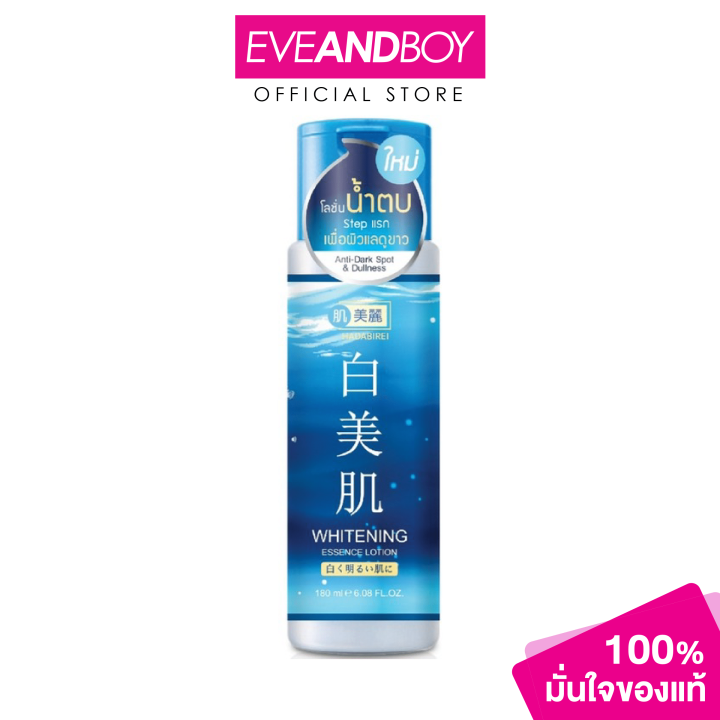 HADASEI - Hadabirei Whitening Essence Lotion | Lazada.co.th