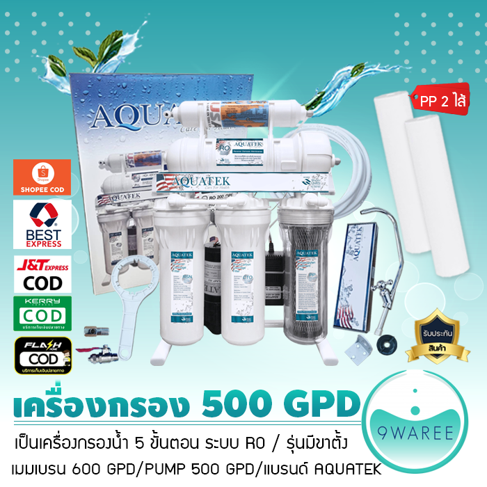 เครื่องกรองน้ำ ระบบ RO 5 ขั้นตอน AQUATEK รุ่น RO 500 GPD น้ำบาดาล น้ำปะ ...