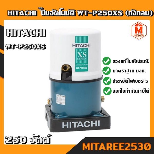 HITACHI ปั๊มอัตโนมัติ WT-P250XS 250 วัตต์ (ถังกลม) | Lazada.co.th