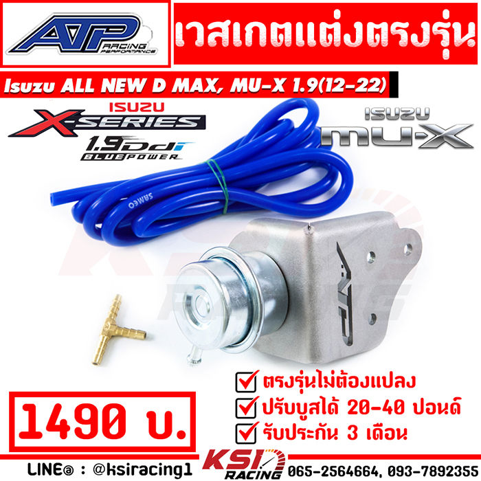 ตรงรุ่น 1.9 เวสเกต ATP เอ้ ปลาทู wastegate ปรับบูสได้ 20-40 ปอนด์ Isuzu ALL NEW D MAX , MU-X 1.9 ...