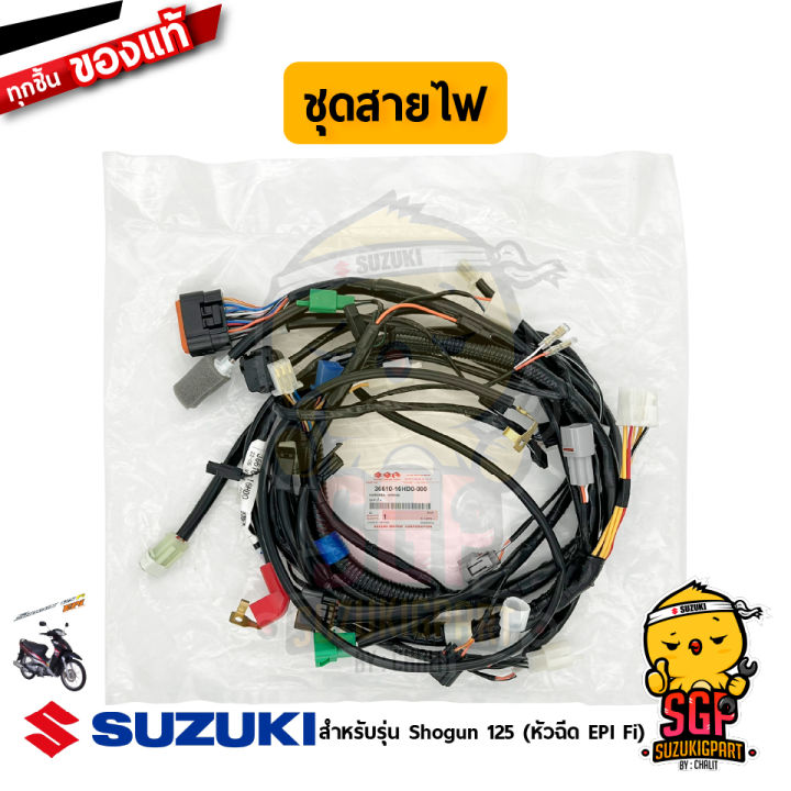 ชุดสายไฟ HARNESS, WIRING แท้ Suzuki Shogun 125 | Lazada.co.th