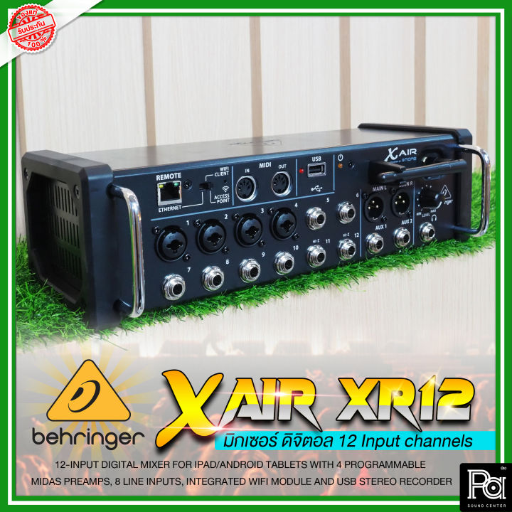+ของแท้ ประกันบูเซ่+ BEHRINGER XAIR XR12 DIGITAL MIXER XAIR 12 XR 12 ...